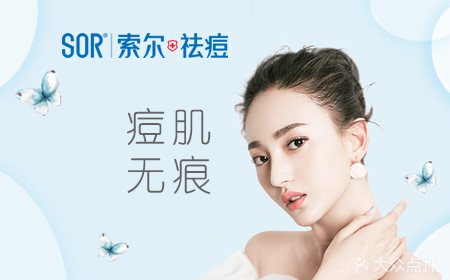 广州SOR祛痘9元活动报名表-表单大师