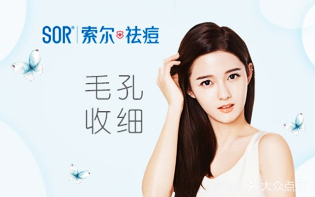 广州SOR祛痘9元活动报名表-表单大师